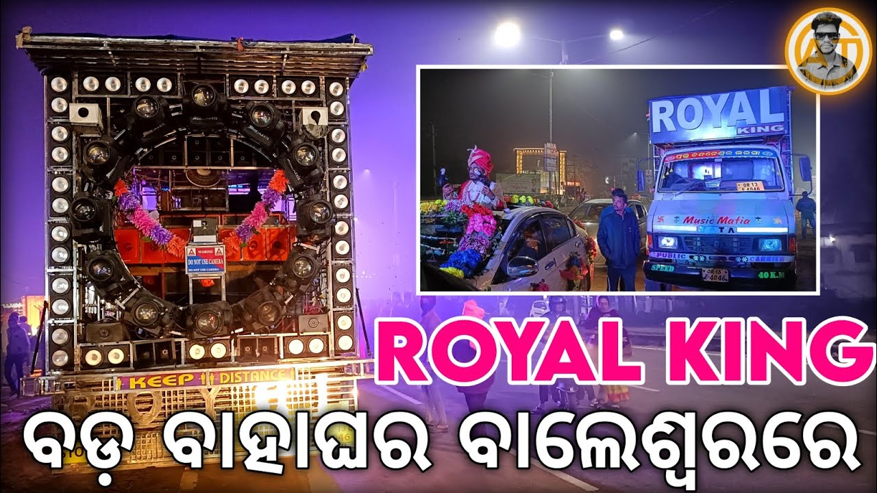 DJ ROYAL KING👑ରୟାଲ କିଙ୍ଗ ବଡ଼ ବାହାଘର ବାଲେଶ୍ୱରରେ🥰ROYAL KING BALASORE MARRIAGE PROGRAM ️ANSHU ...