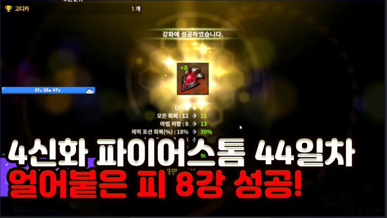 로스트시티 제로 4신화 파이어스톰 44일차 얼어붙은 피 8강 성공 베네스02 건들면막피 말롱이 Youtube