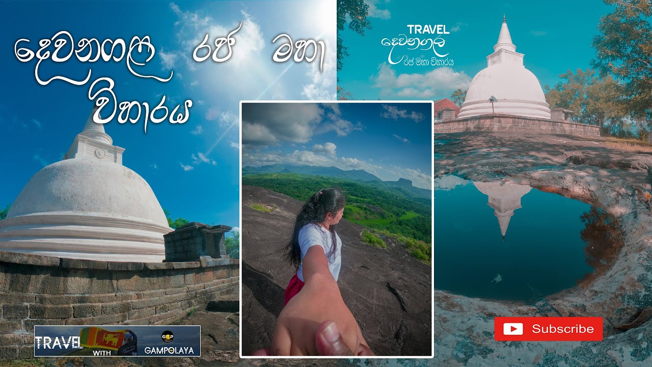 Dewanagala - දෙවනගල රජ මහා විහාරය - YouTube