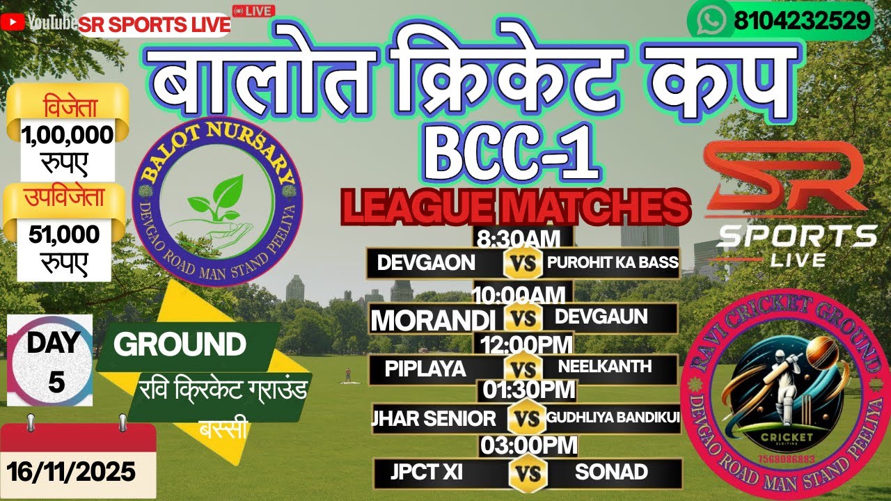 🏏🔴 LIVE || DAY -5 ||BALOT CRICKET CUP 2025 ||RAVI CRICKET GROUND ...
