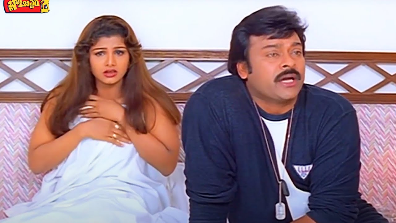 Chiranjeevi And Rambha Movie Interesting Comedy Scene || Bomma ...