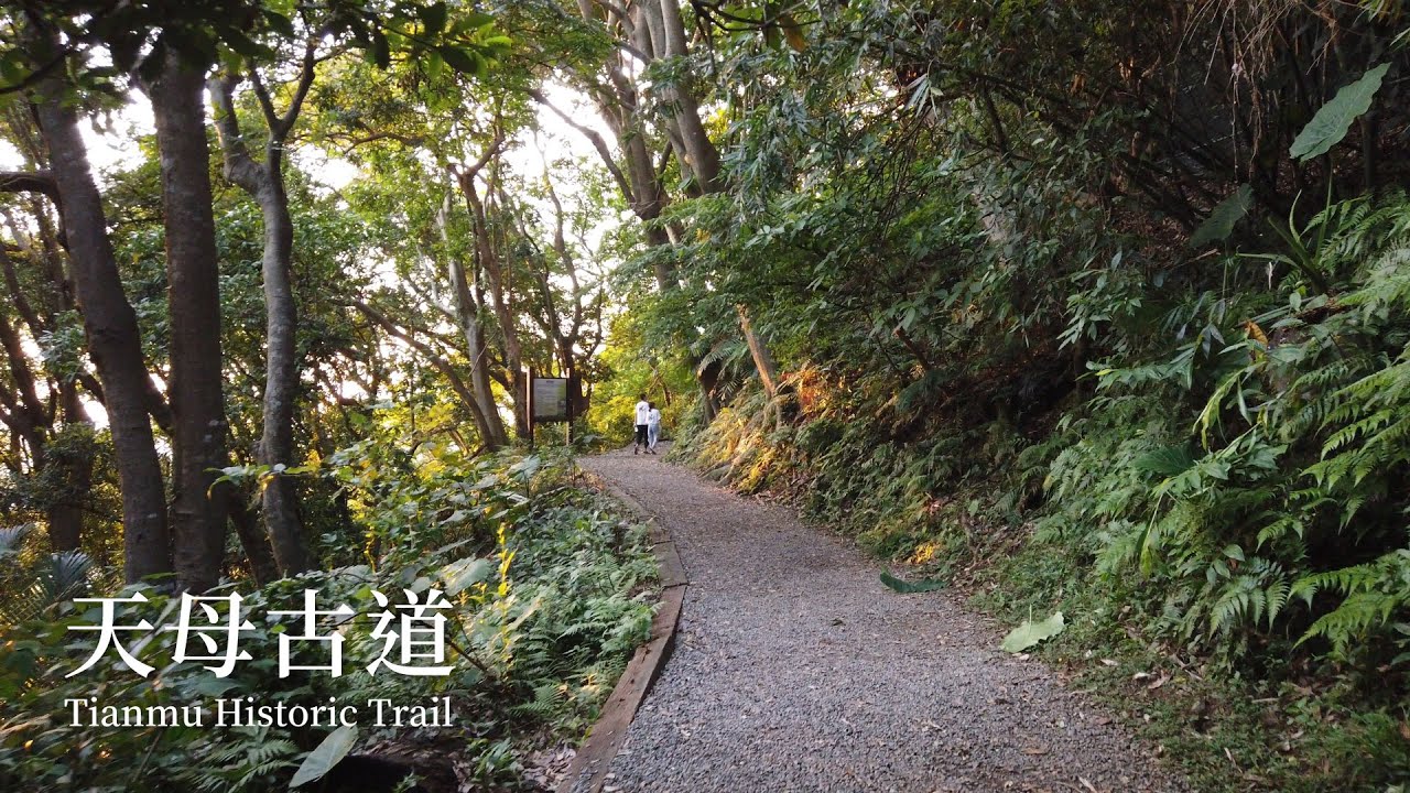 【4K】Tianmu Historic Trail, Taipei Taiwan - YouTube