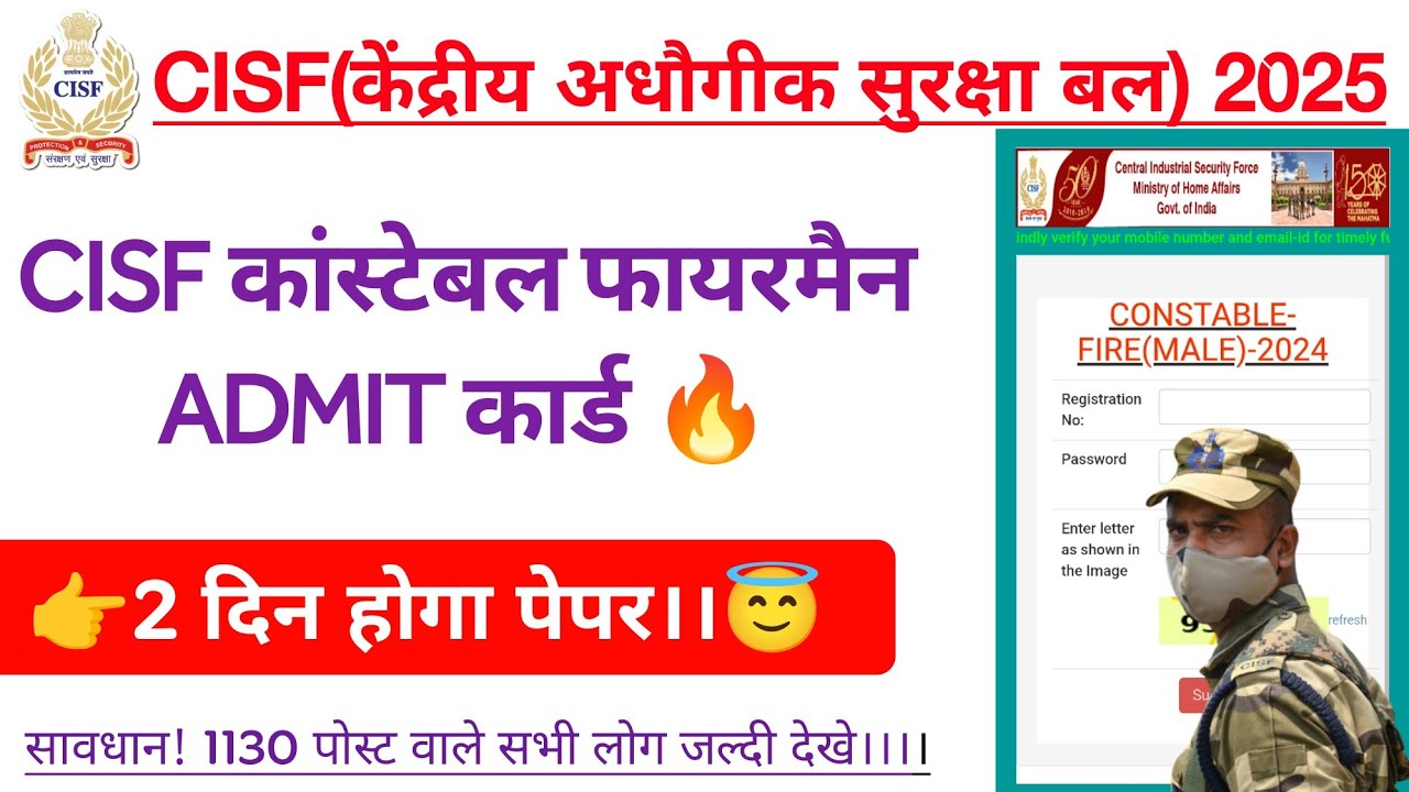 CISF Fireman Admit Card 2025||CISF FIREMAN 🔥 written kab hoga 2025 ...