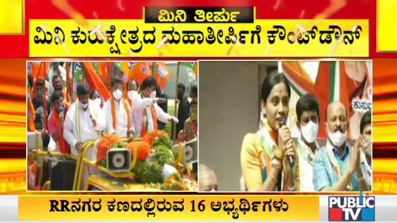 RR Nagar Congress Candidate Kusuma To Visit Temples On Result Day - YouTube