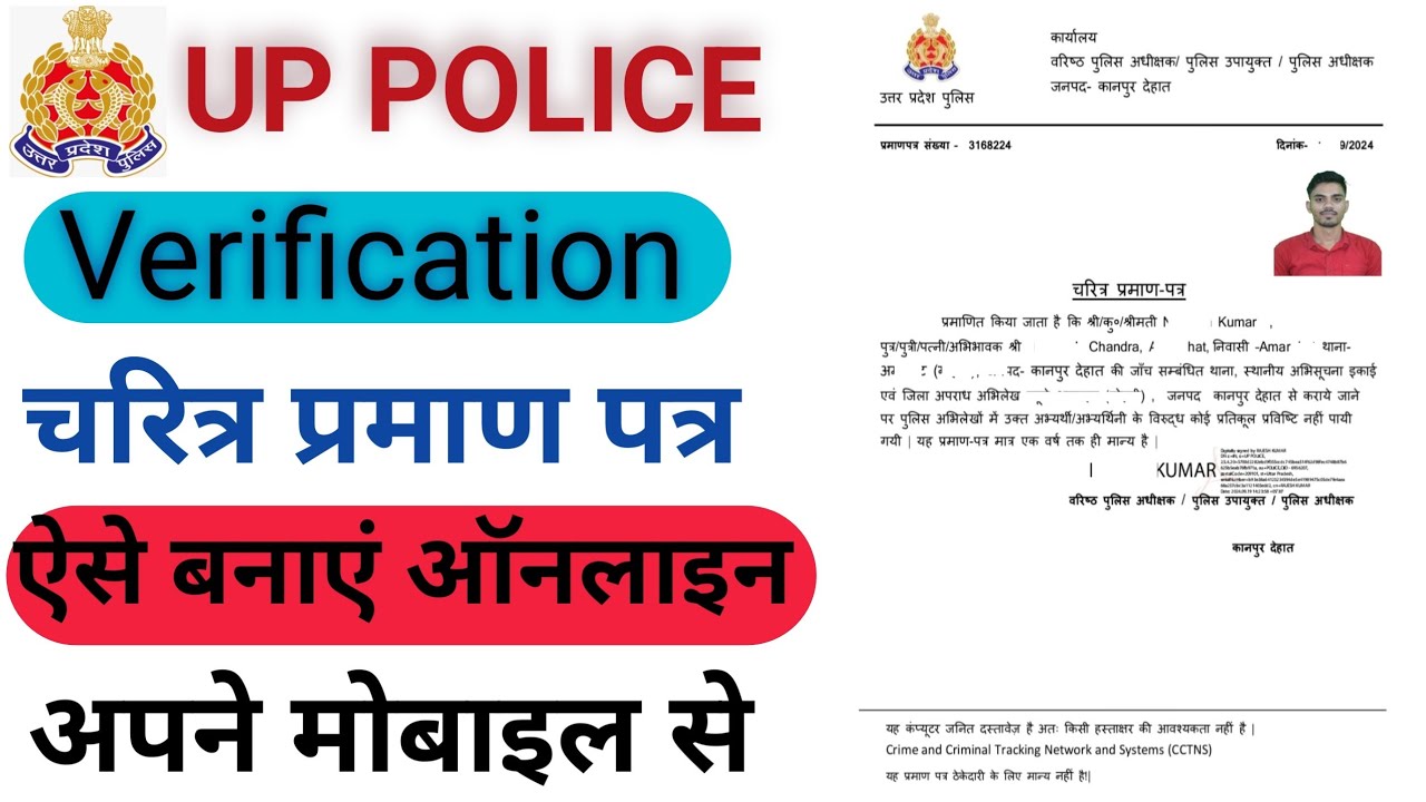 UP Police Verification Online Apply | up character certificate kaise Banaye | Up police ...