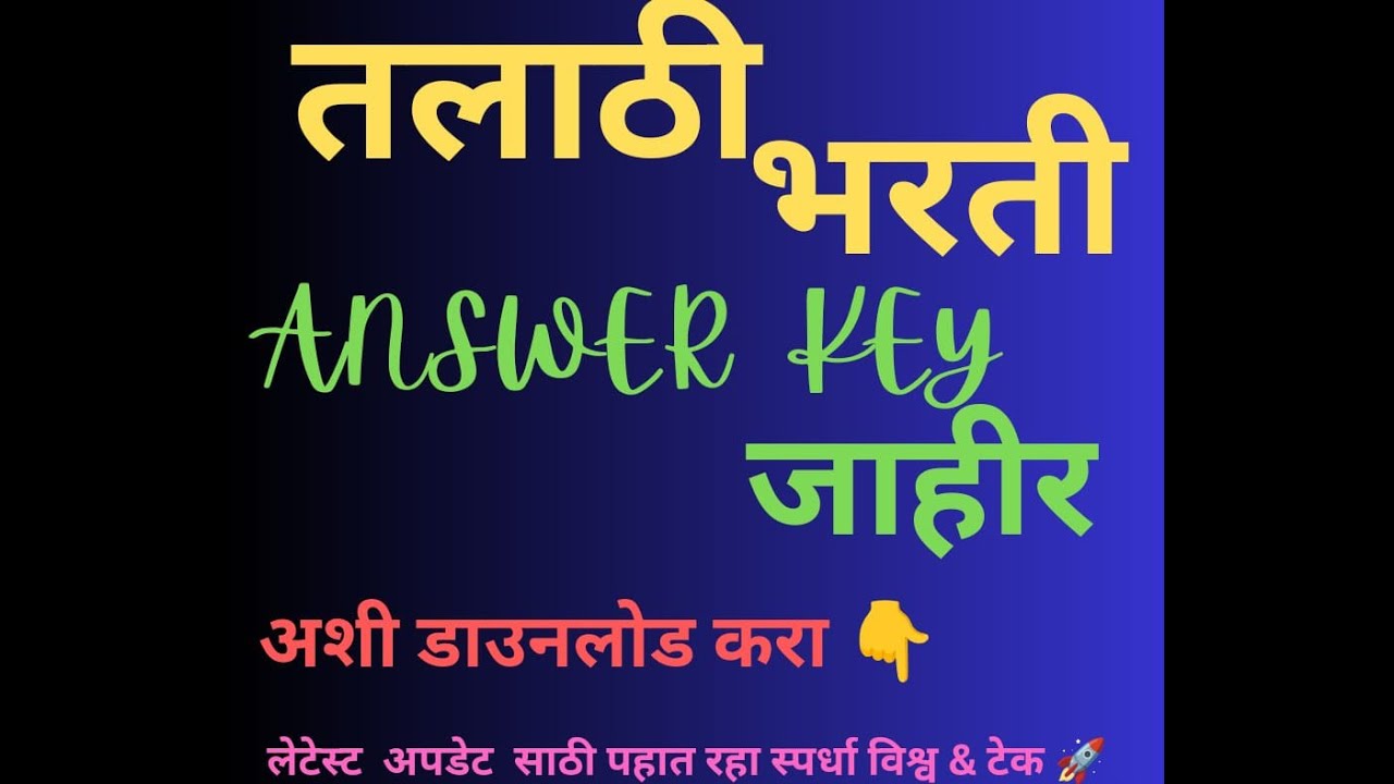 Talathi Bharti 2023| Talathi response sheet download | talathi answer ...