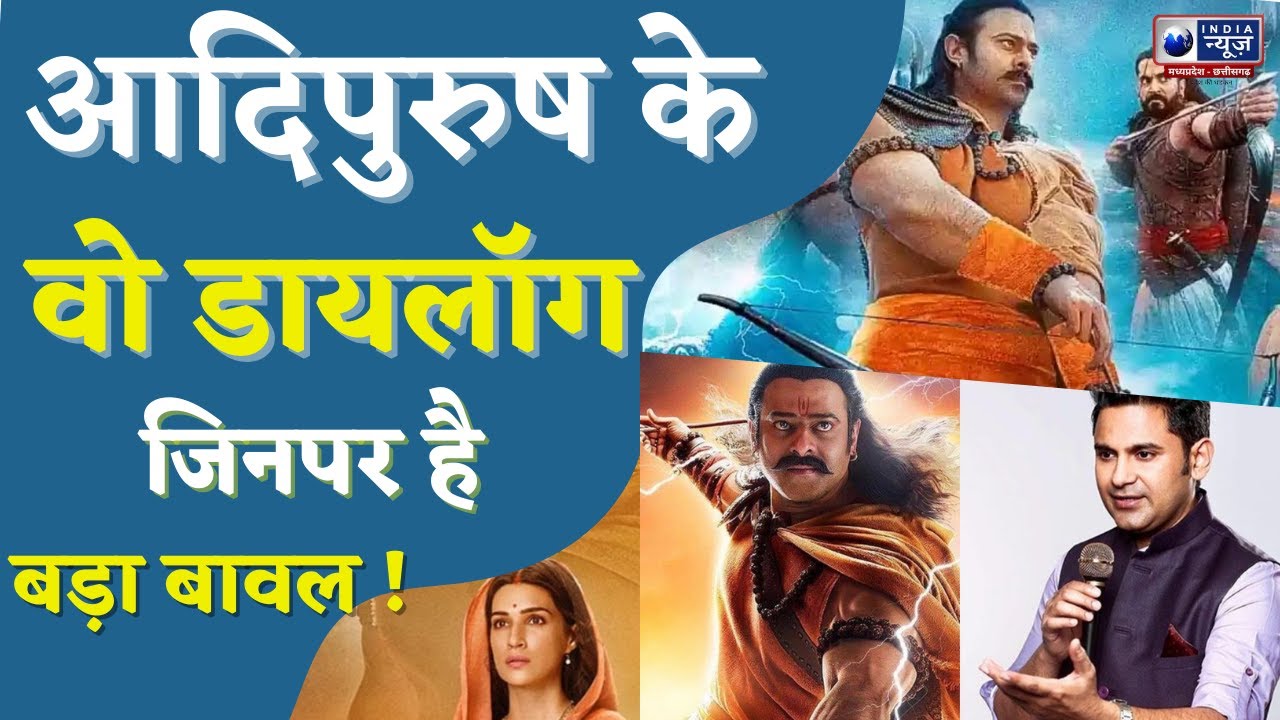 Adipurush Chhapri Dialogues : Adipurush के 7 'Chhapri' Dialogues ...