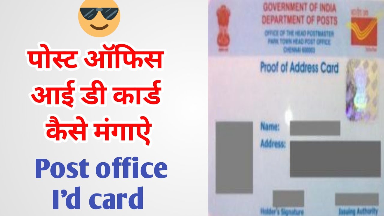 post office id card apply online | पोस्ट ऑफिस एड्रेस कार्ड बनाना सीखे ...