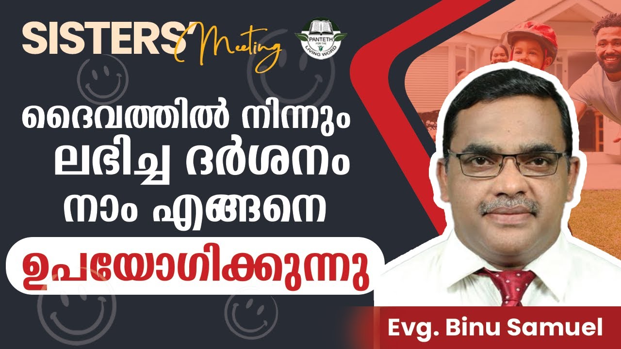 Evg. Binu Samuel, Chanthukavu | Word Ministry | Singer: Bro. Xavier. V. AVeliyamkode - YouTube