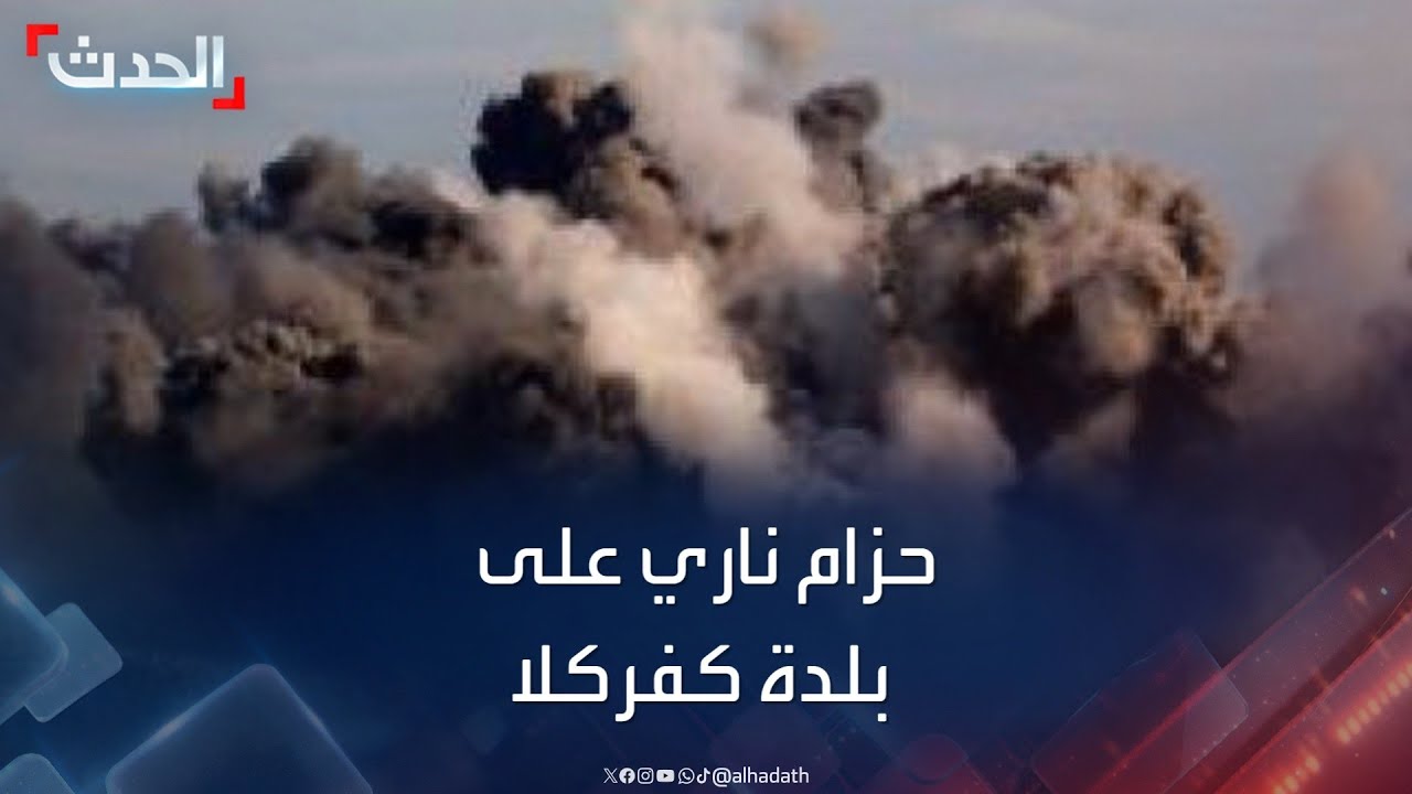 حزام ناري على بلدة كفركلا جنوبي لبنان Youtube