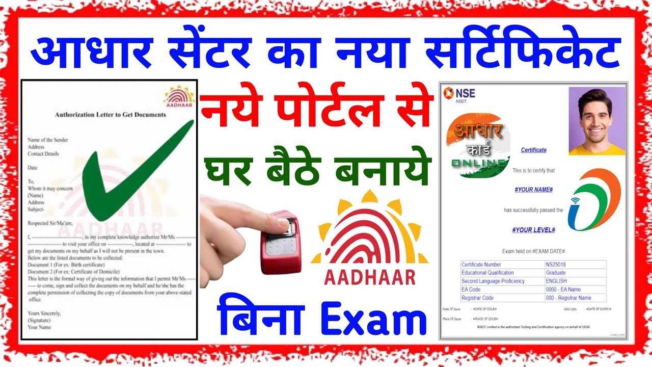 Aadhar Center Certificate Kaise Le How To Apply Aadhar Centre