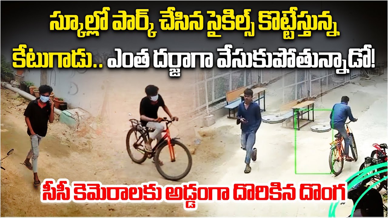 🚨 Hyderabad Shocker: Thief Steals Students’ Bicycles Inside School ...