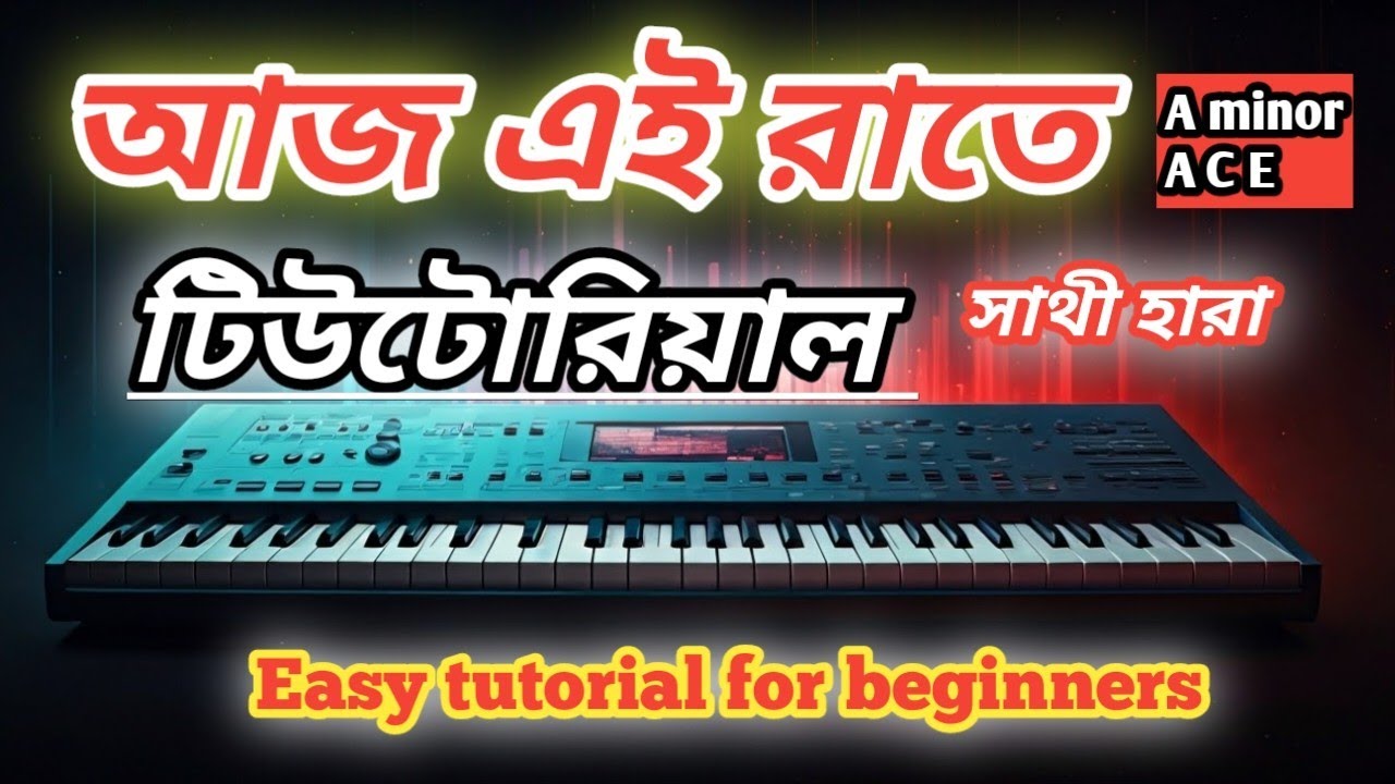 Aaj e rate tumi amari sathe keyboard tutorial for beginners.আজ এই রাতে ...