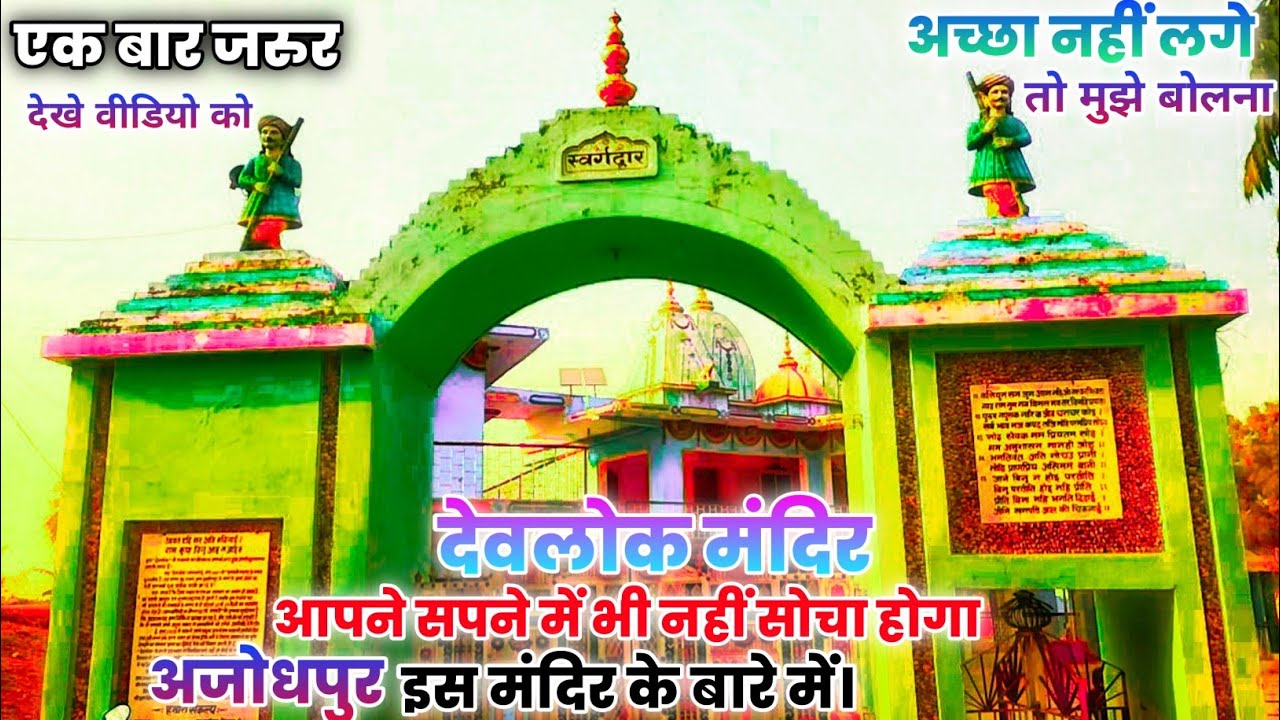 #myfirstvlog Famous Devlok Temples of Ajodhpur 🙏🙏 प्राचीन देव लोक मंदिर ...