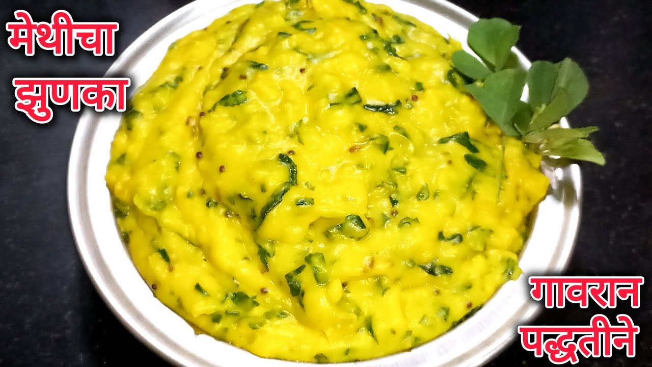 मेथी झुणका | गावरान पद्धतीने मेथीचा झुणका | Methi zunka recipe in ...