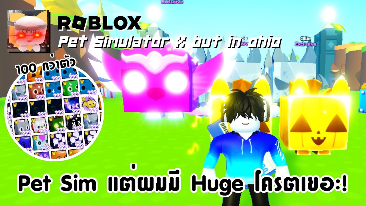 Roblox : Pet Simulator X but in ohio | ผมมี Huge หลายร้อยตัว!! [PUNN ...