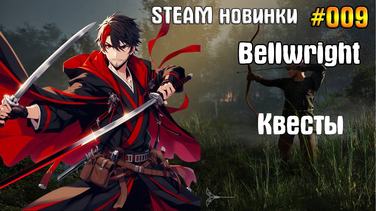 Квесты #9 Bellwright - YouTube