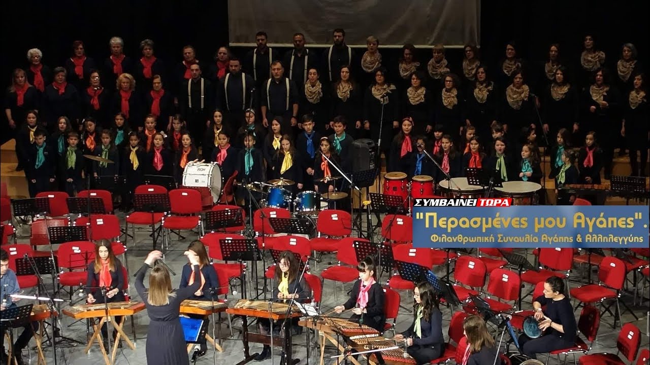 Το μαργούδι κι ο Αλεξανδρής - Σύμπραξη τριών Χορωδιών Ι.Ν. Αγ. Γεωργίου ...