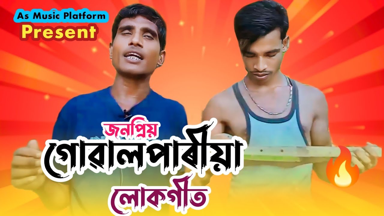 জনপ্ৰিয় গোৱালপৰীয়া লোকগীত 🔥| Female Tune Viral Song 2024 | New ...