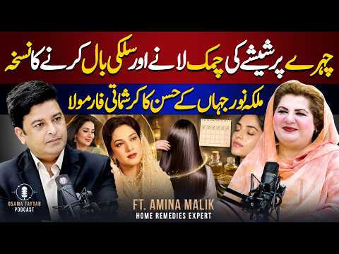 Glowing Skin Challenge: Silky Smooth hair in One Wash | Natural Collagen Farmula | Ft. Amina Malik