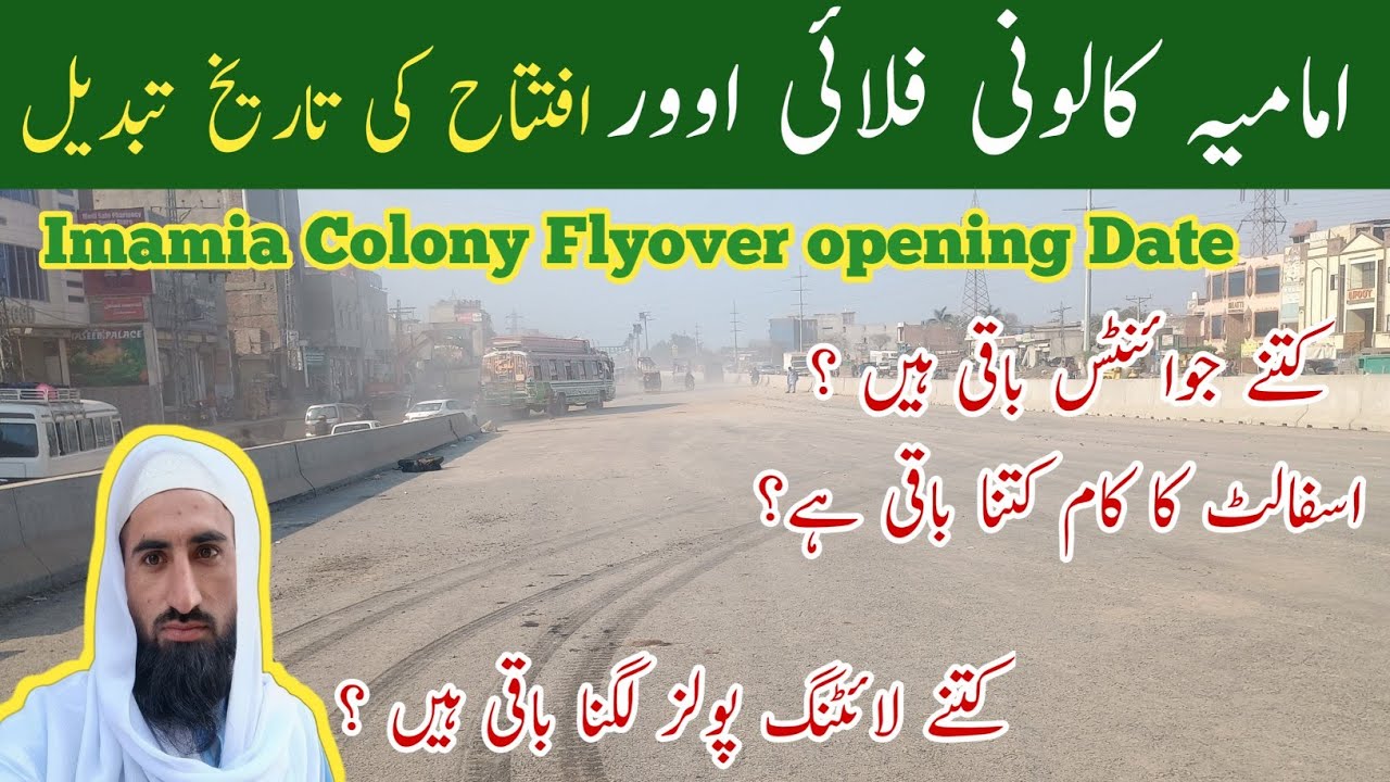 Imamia Colony Flyover opening Date imamia Colony Flyover # ...