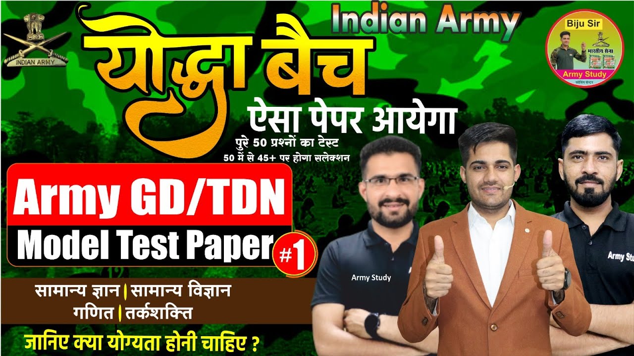 Army GD TDN Model Test Paper 2024 || Army GD Paper 1 || Army question ...