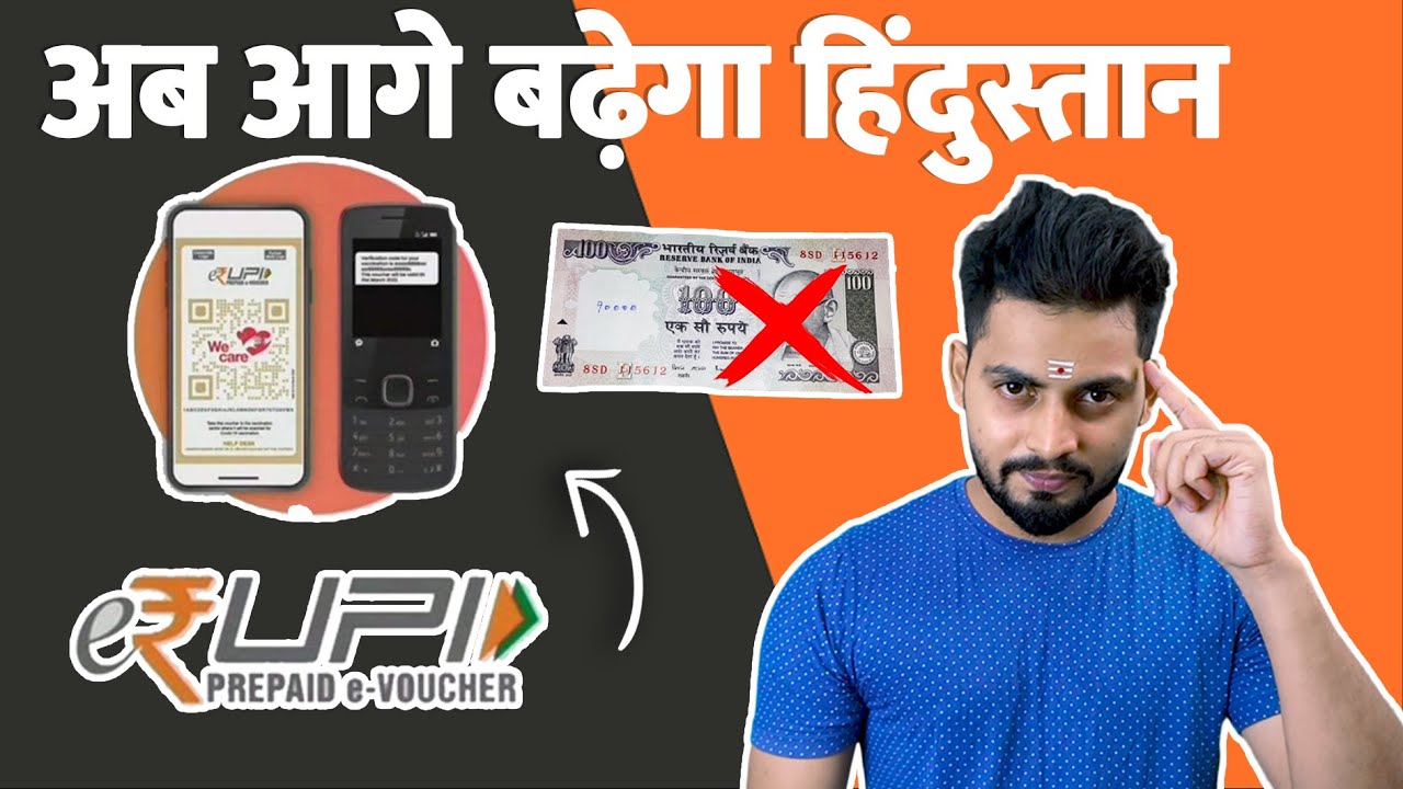 E-Rupee Voucher will Help INDIA in Getting Corruption Free - YouTube