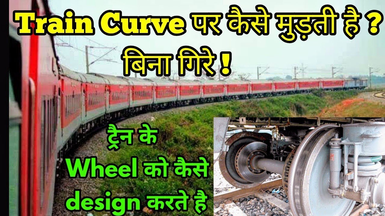 How Train Takes Turns on Curve ? ट्रैन मोड़ पर कैसे चल पाती है # ...