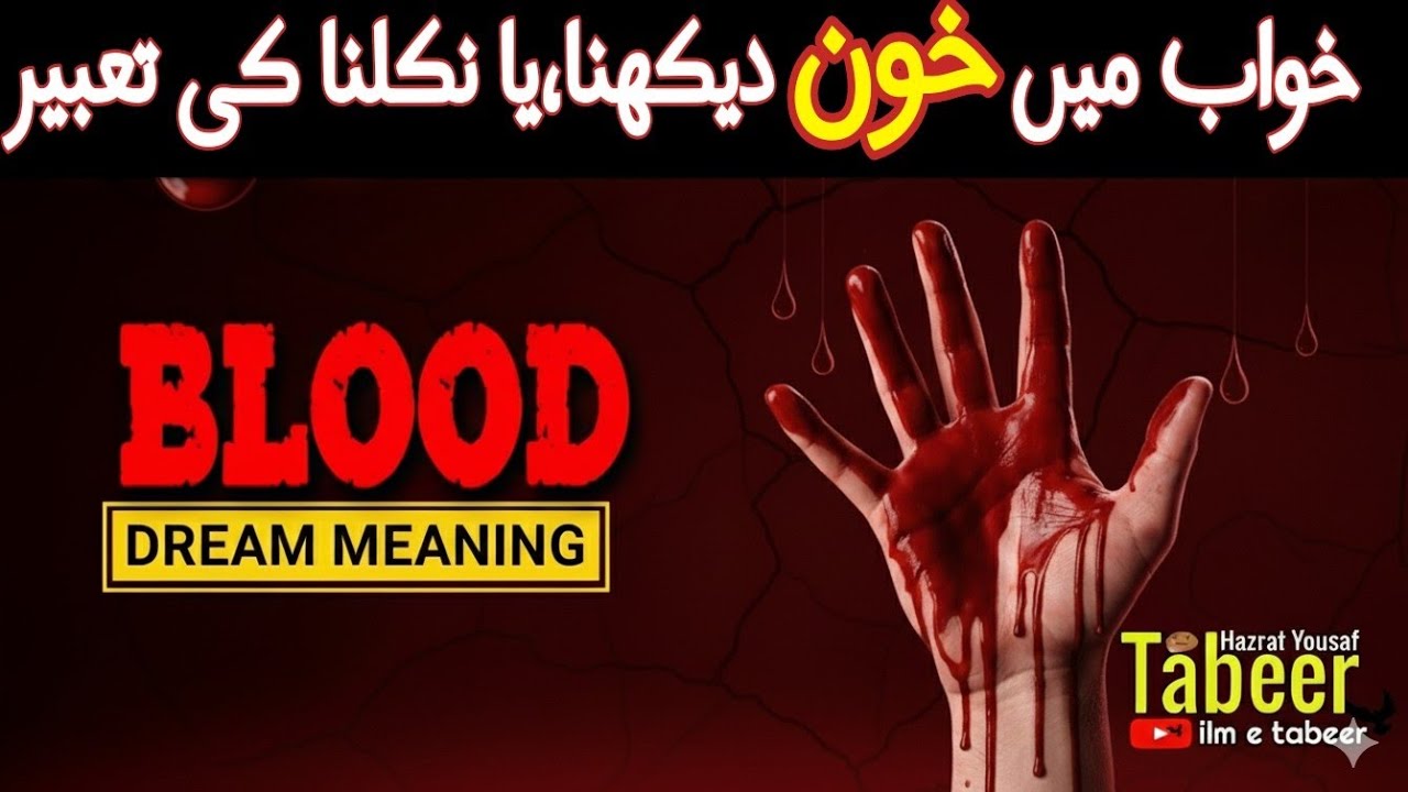 Khwab Mein Khoon Dekhna Ki Tabeer | Blood Dream Meaning In Islam - ilm ...