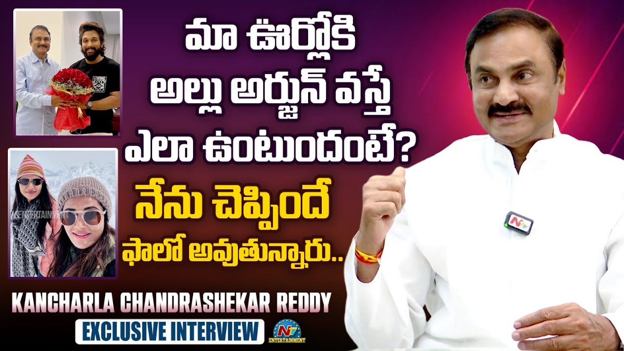 Kancharla Chandrashekar Reddy about Allu Family | Allu Arjun | Allu ...