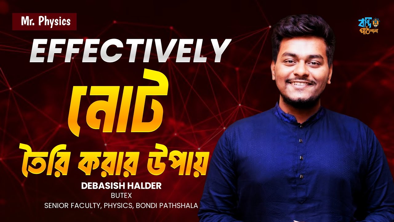 নোট তৈরি করার অব্যার্থ কৌশল।। How to make effective note।। Debasish Halder - YouTube