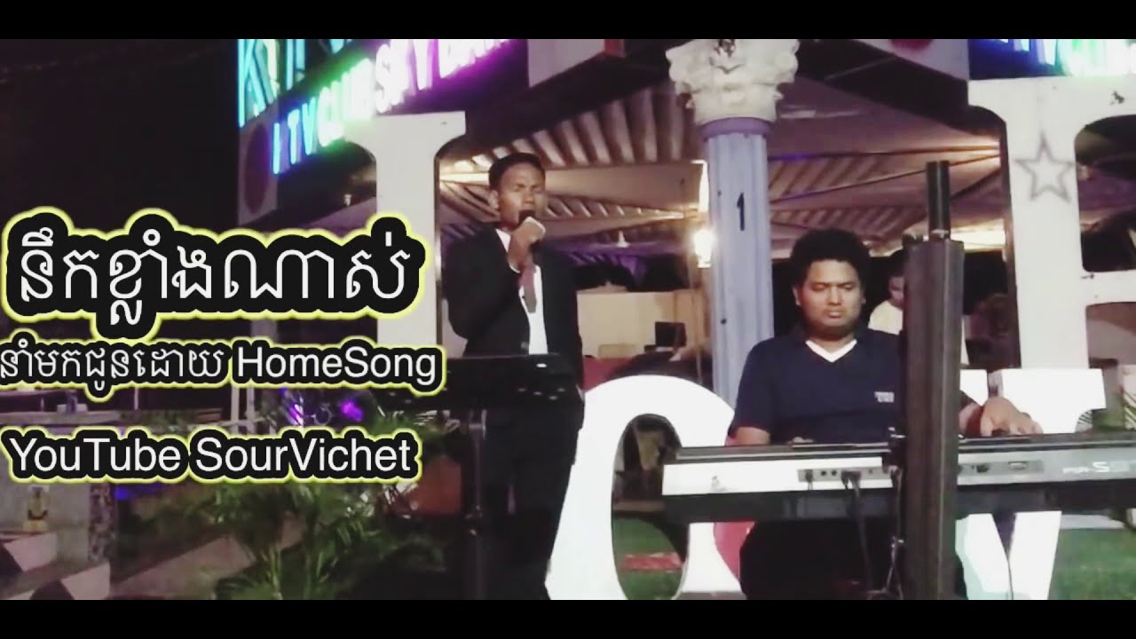 Sour Vichet - នឹកខ្លាំងណាស់ || Khmer song Cover song - YouTube
