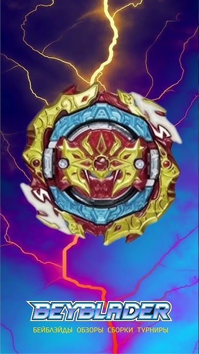 Астрал Спрайзен | Новый Спрайзен | Astral Spriggan | Beyblade Burst DB ...