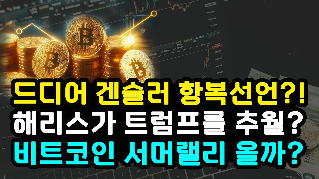 비트코인 이더리움 암호화폐 시장의 새로운 변수들 7월 상승 마감하고 서머랠리 이어갈 수 있을까 Sec 겐슬러 입장 변경