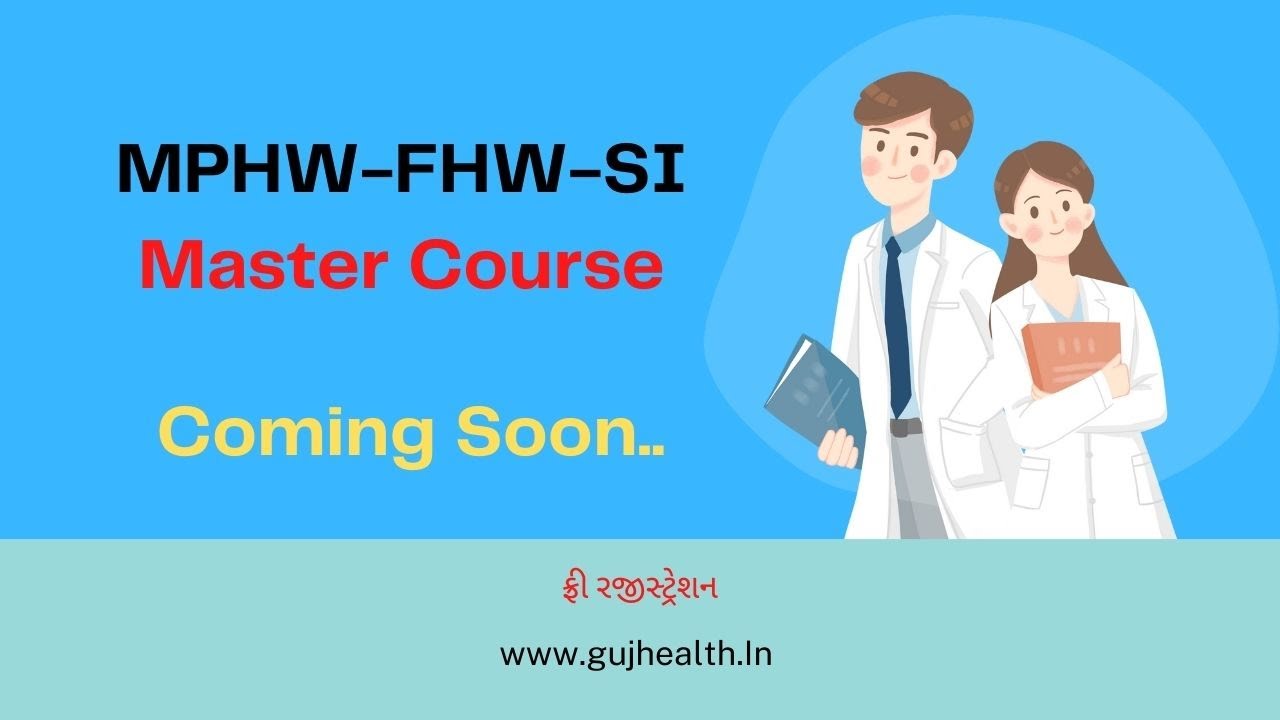 MPHW - FHW - SI Master Course | ઓછા સમયે 100% રિઝલ્ટ | 100% ફેલીયર ...