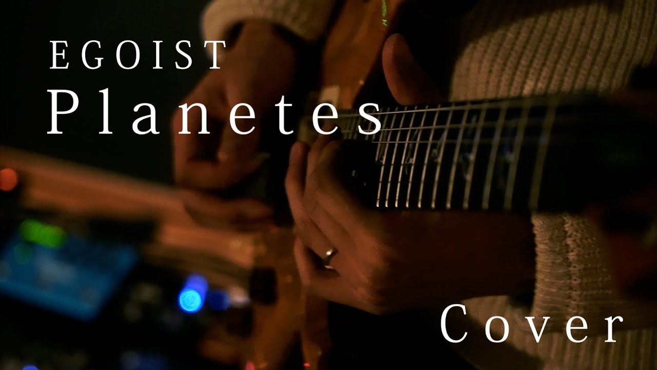 EGOIST - Planetes【Cover】 - YouTube