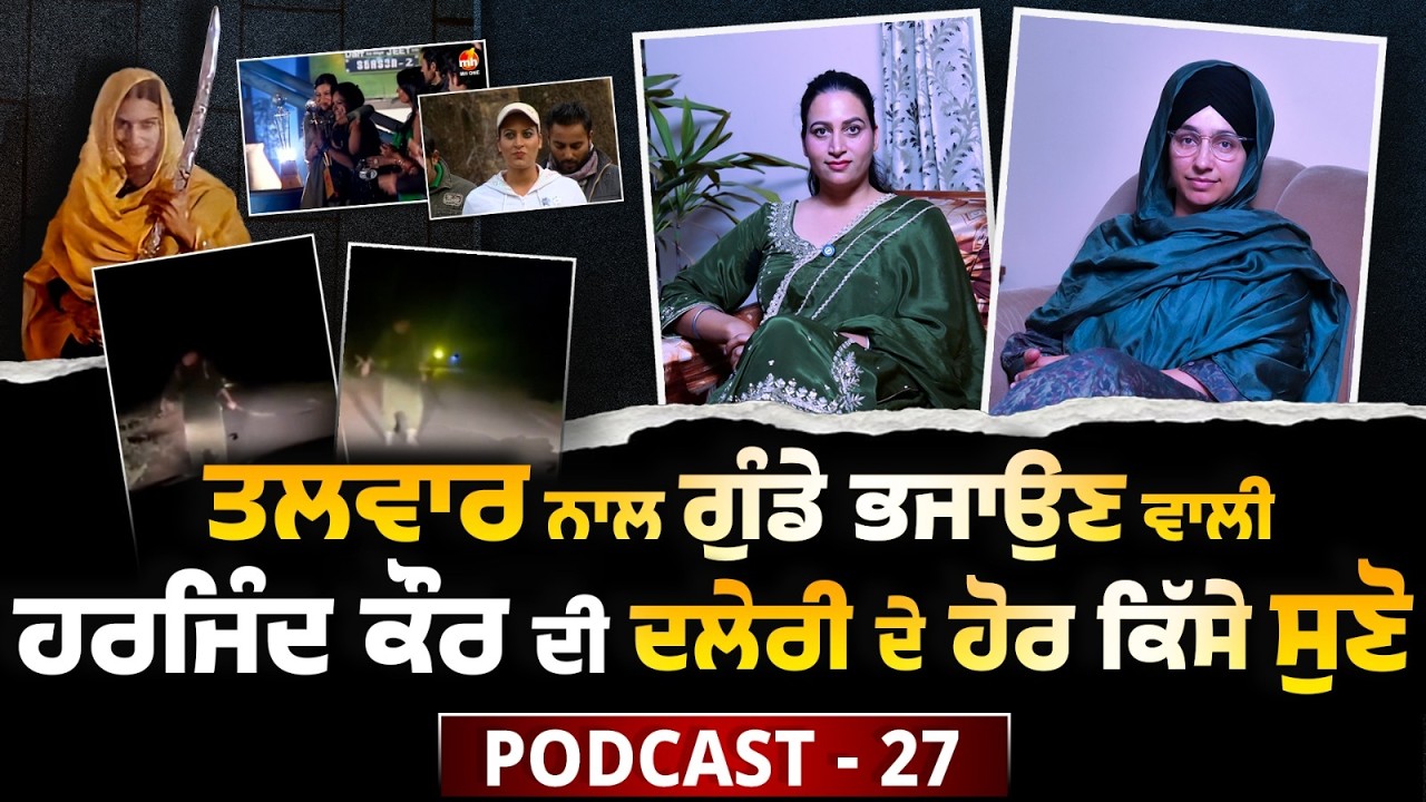 Harjind Kaur Mangat interview with Harsharan Kaur । KHALAS PODCAST ...