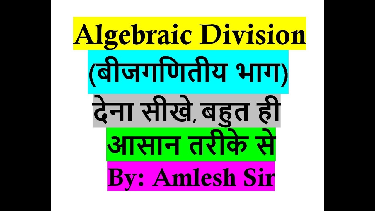 Algebraic Division (बिजगणितिय भाग) in Easy Way By: Amlesh Sir. - YouTube
