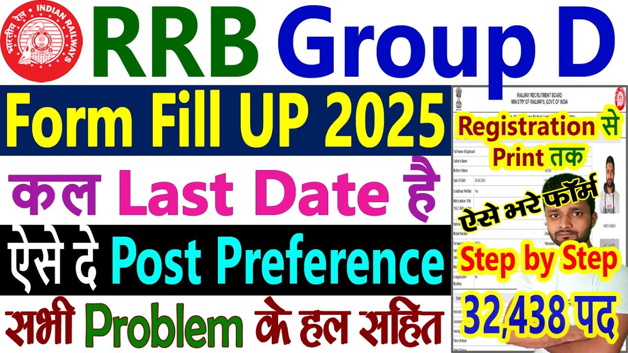 Railway Group D Form Fill Up 2025 Last Date || RRB Group D Form Fill UP ...