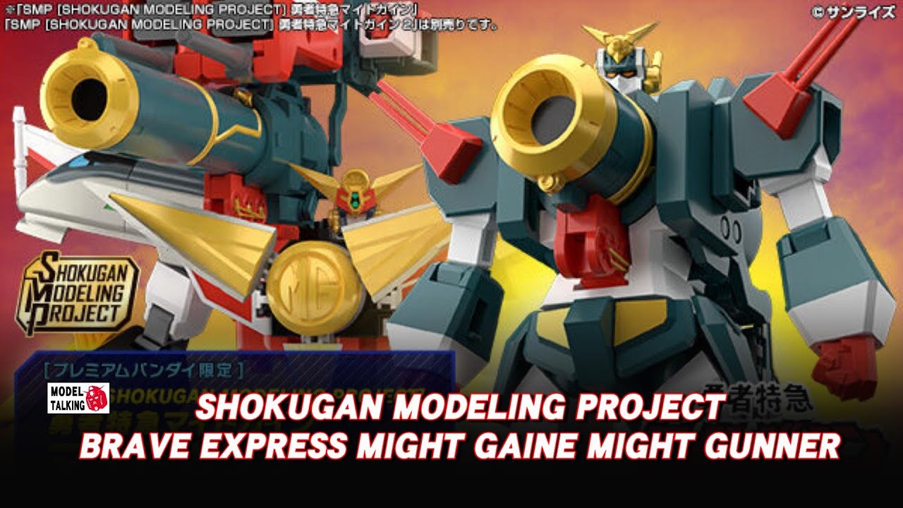 SMP BRAVE EXPRESS MIGHT GAINE MIGHT GUNNER / 勇者特急 - 模型速報 - MODEL ...
