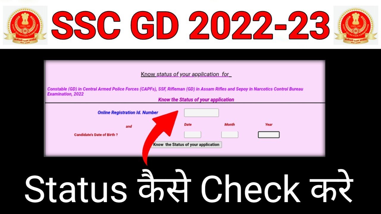 SSC GD Status 2023 || ssc gd status kaise check kare || ssc gd status ...