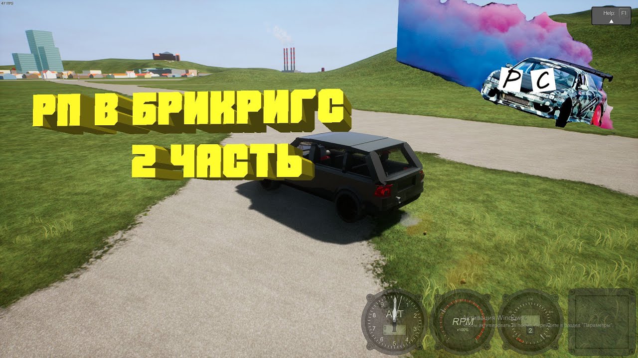 рп в brick rigs 2# - YouTube
