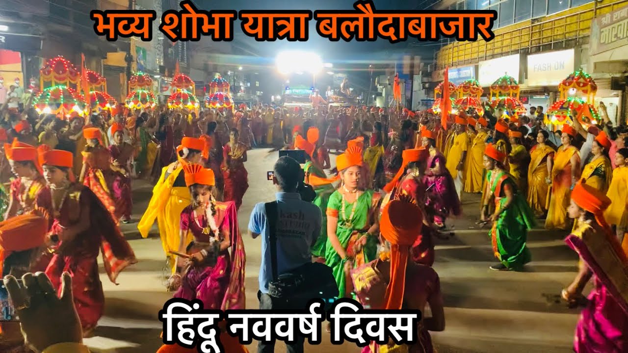 Hindu Navwarsh Diwas Shobha Yatra 🚩Balodabazar - YouTube