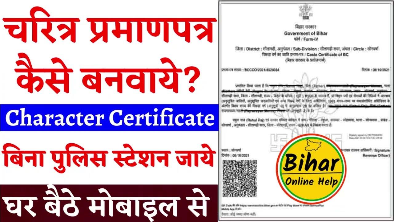 Character Certificate Kaise Banaye Character Certificate Bihar Online