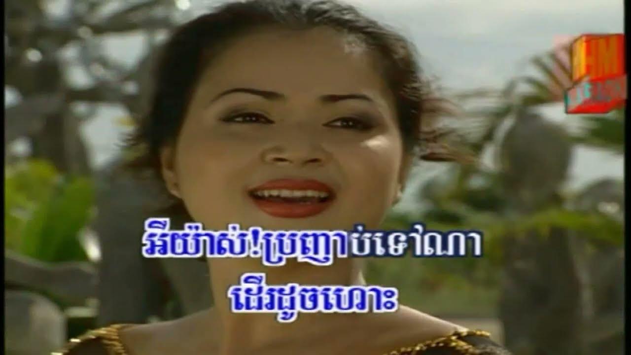 Sro em khmao sros karaoke - YouTube