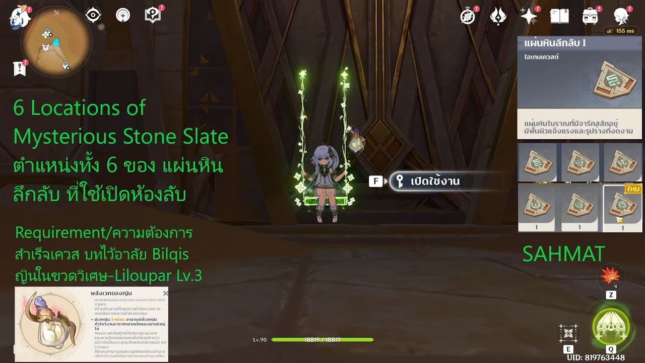 6 Mysterious Stone Slate ตำแหน่งทั้ง 6 ของ แผ่นหินลึกลับ + ความสำเร็จ ...