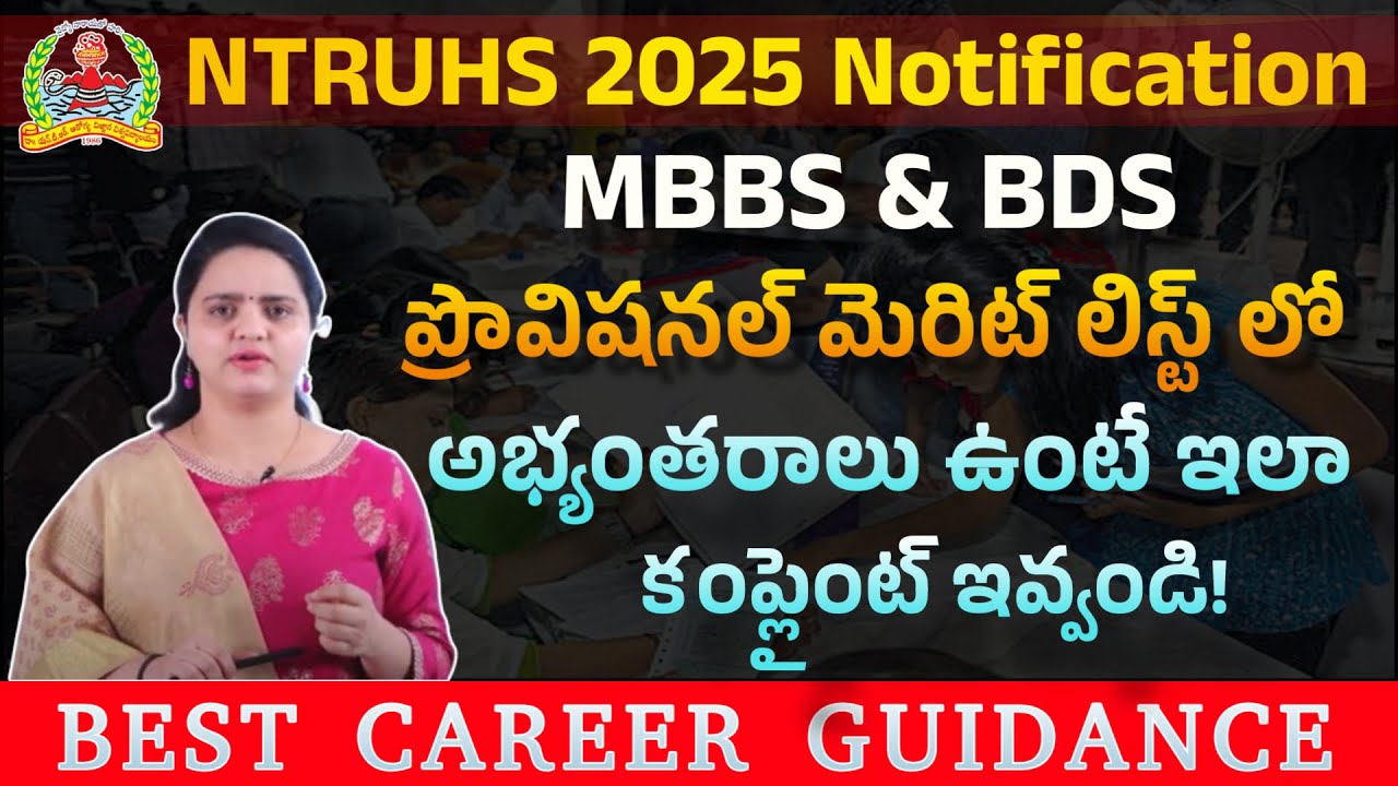 NTRUHS 2025 Notification | How to File Objections for Provisional Merit ...