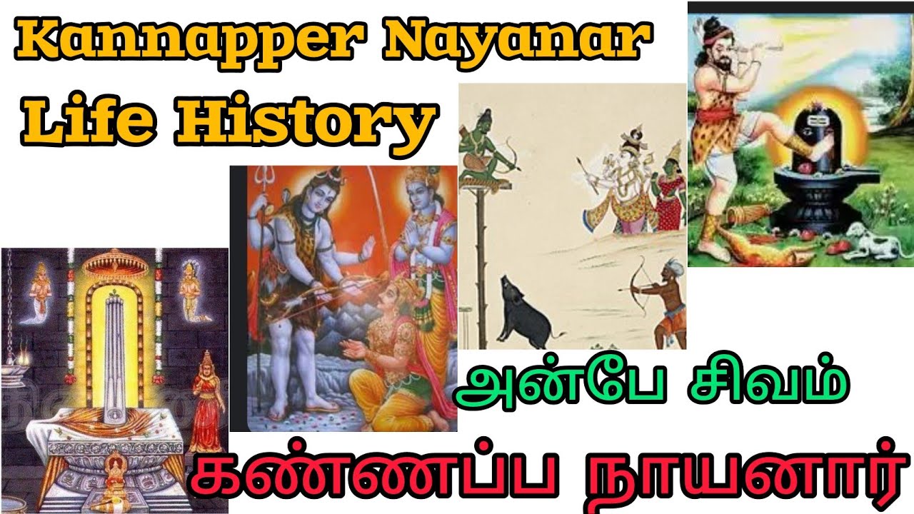 Kannapper Nayanar Life History / கண்ணப்ப நாயனார் வாழ்க்கை வரலாறு ...