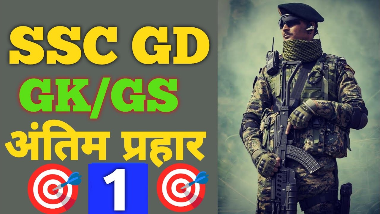 SSC GD 2025 GS Revision 01 // SSC GD GK GS CLASS // GS REVISION SSC GD ...