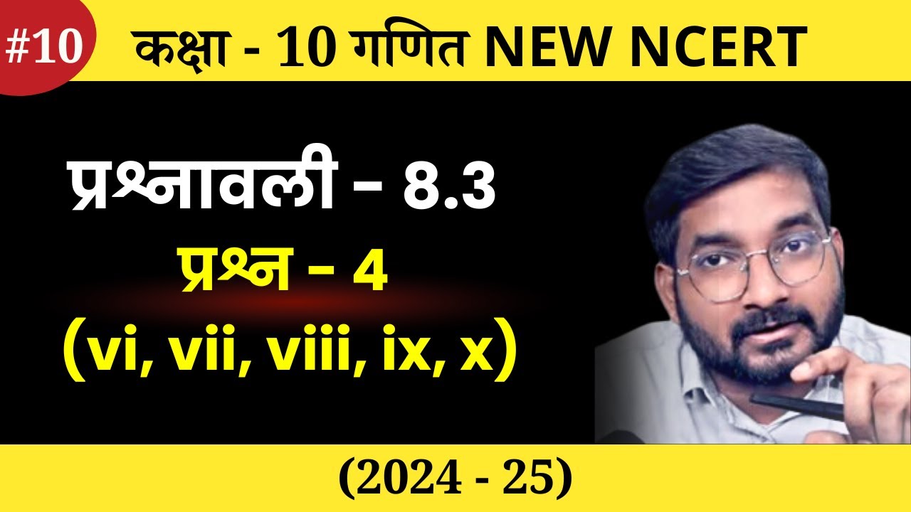 #10 CLASS 10TH MATH Chapter 8 Exercise 8.3 question 4, 5 (Part - 6, 7, 8, 9, 10) in hindi - YouTube